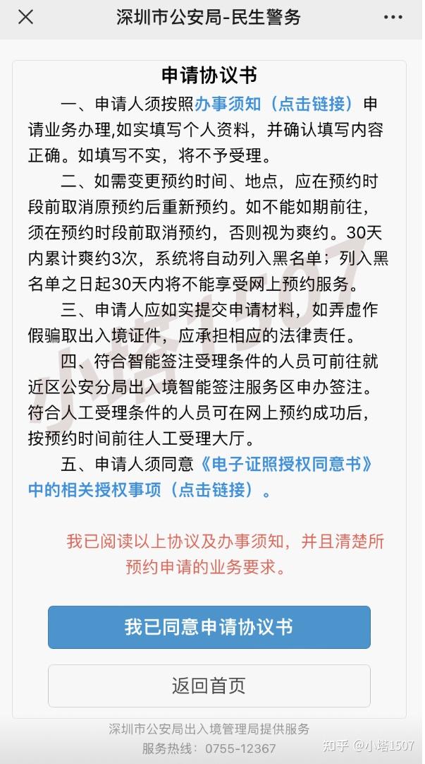 首次办理港澳通行证攻略（深圳） - 知乎