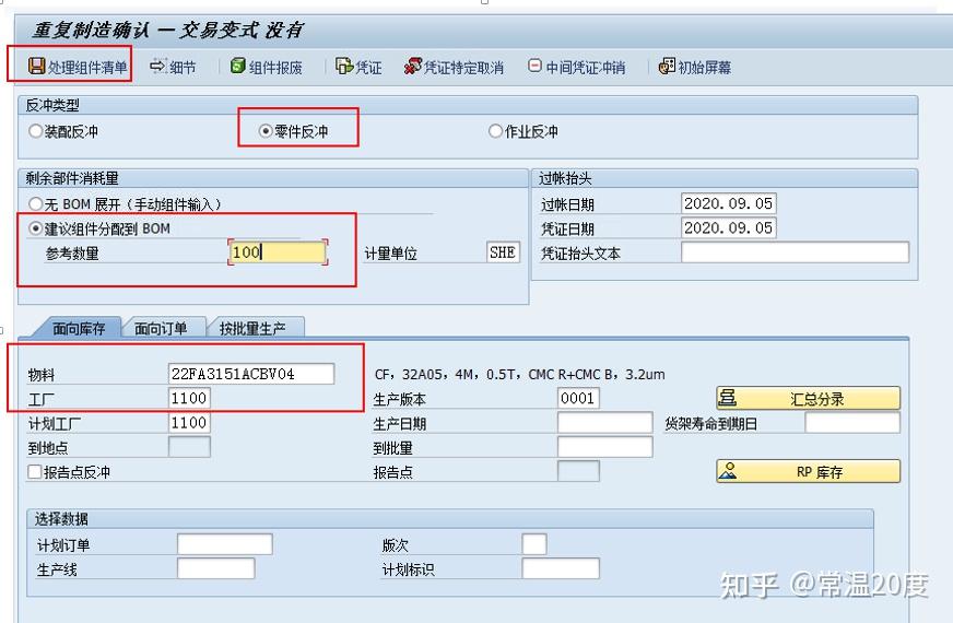 SAP-基础篇-29- 成本收集器投料操作MFBF - 知乎