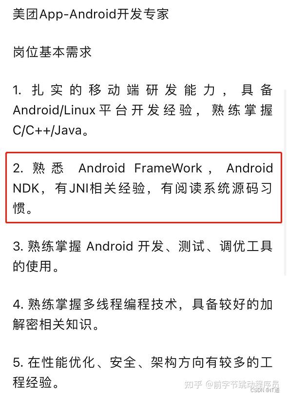 ChatGPT分析Android程序员选择方向—Framework【附上《Android Framework源码笔记》】 - 知乎