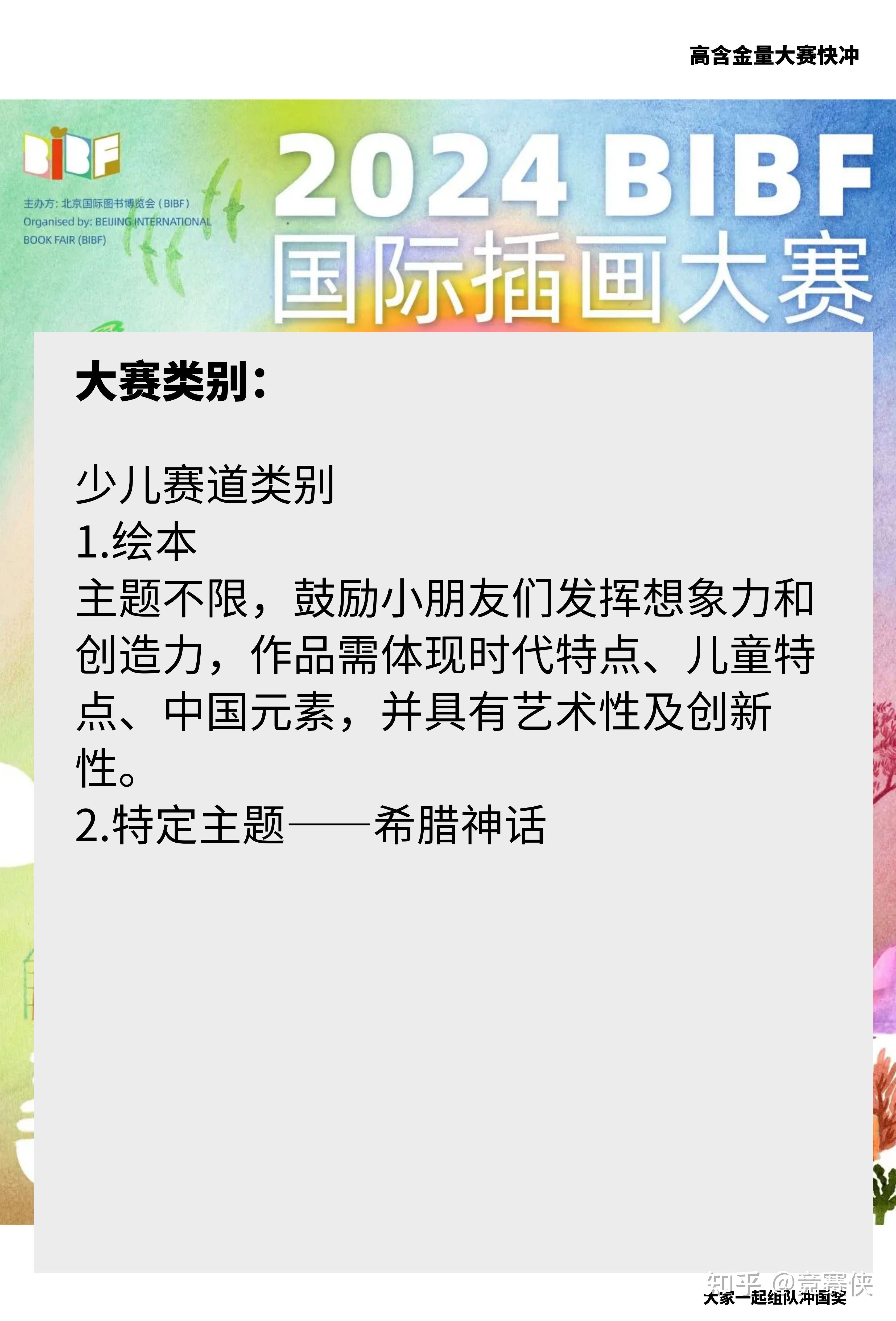 BIBF国际插画大赛👉奖金4.5W - 知乎