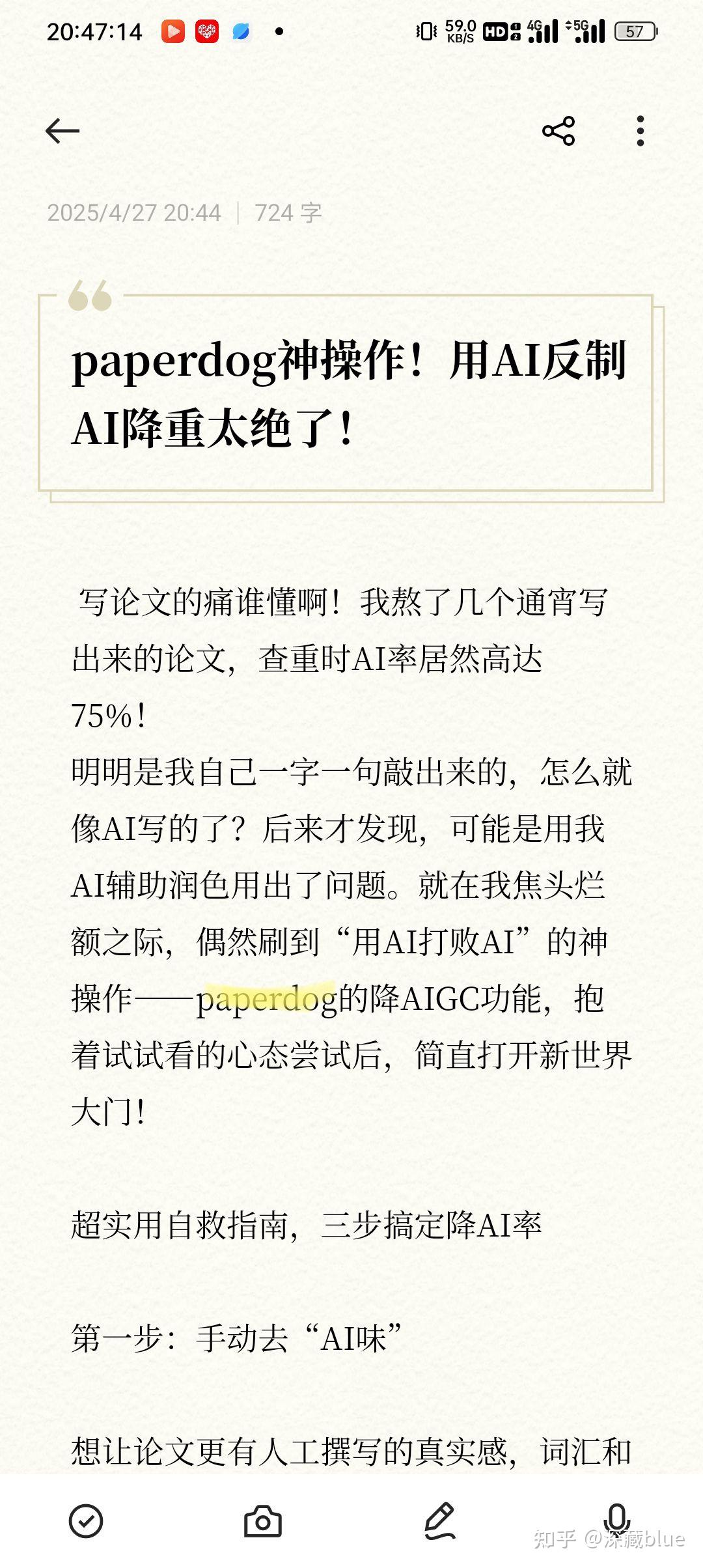 paperdog神操作！用AI反制AI降重太绝了！ - 知乎