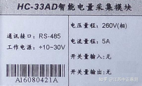 HC-33AD 三相电量采集模块 - 知乎