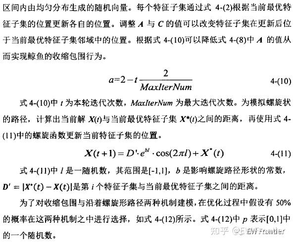 基于鲸鱼优化算法的特征选择【附matlab代码】 知乎