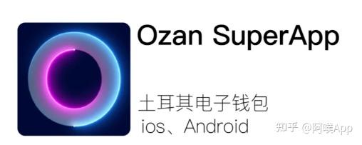 Ozan SuperApp开放注册，土耳其的羊毛薅起来！ - 知乎