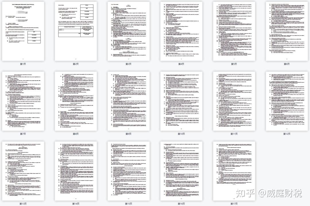 一文多图 ---> 香港有限公司的主要文件 - 知乎