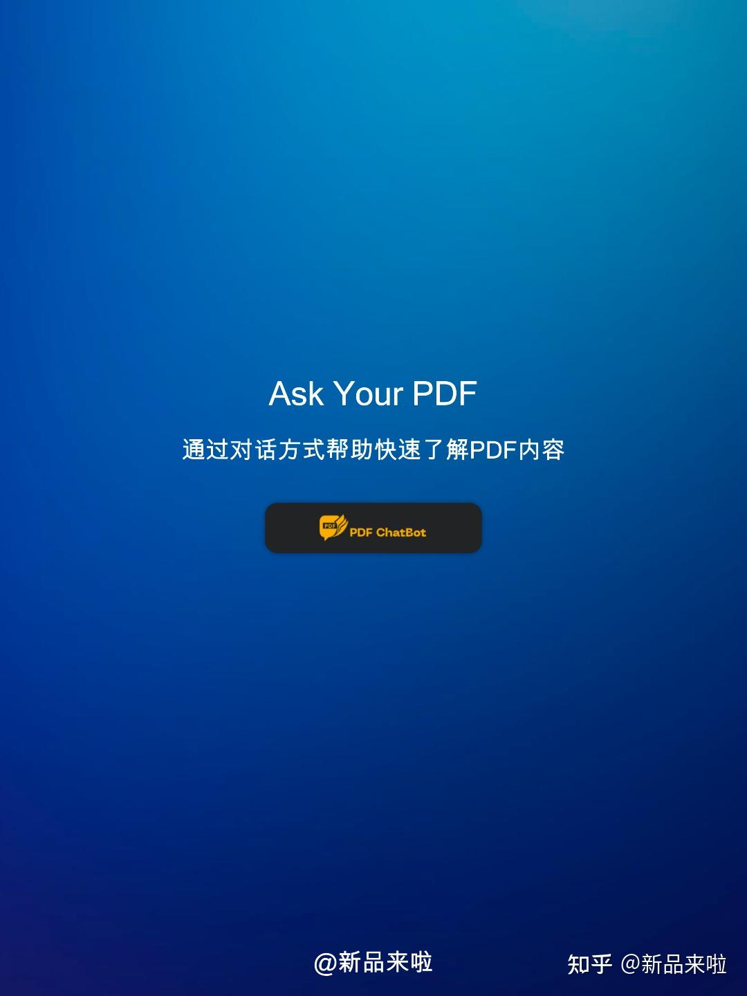 Ask Your PDF - 知乎