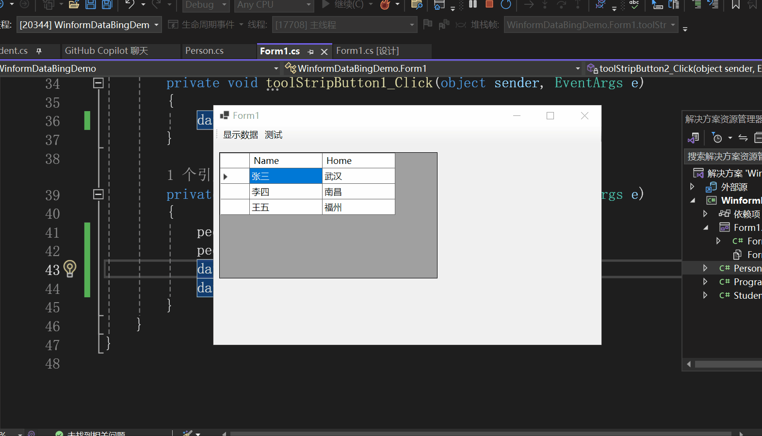 在winform中如何实现双向数据绑定？ - 知乎