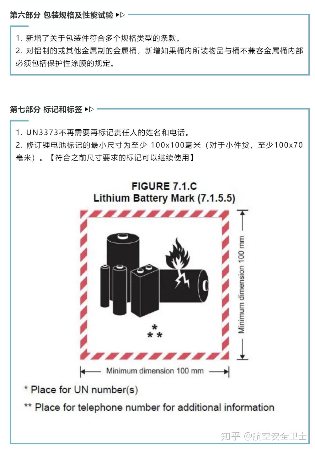 分享|IATA《Dangerous Goods Regulations》62nd Edition更新 - 知乎