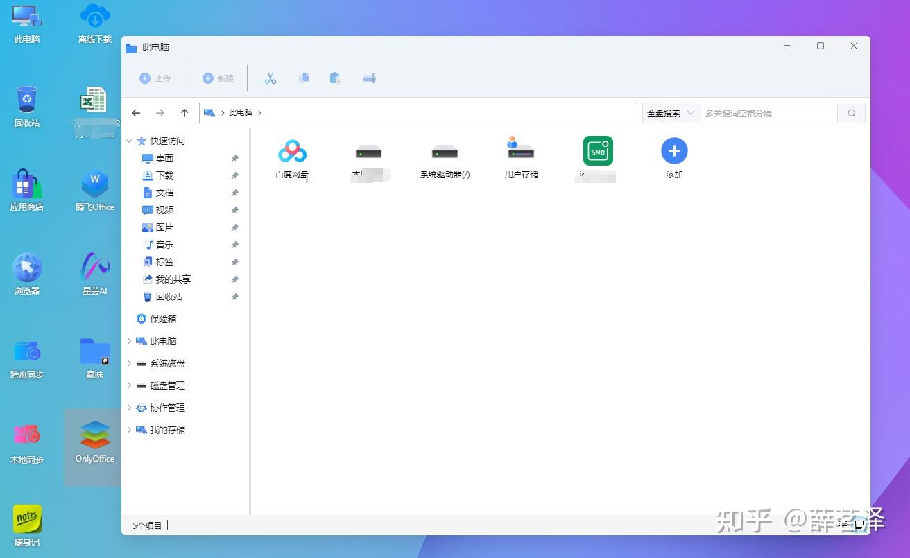 NAS折腾篇:WebOS 和 onlyoffice 协作办公简易云桌面 - 知乎