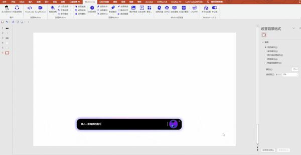 MotionGo：AI 智能内容创作辅助的专业级 PPT 动画插件，让你的演示更简单高效！ - 知乎