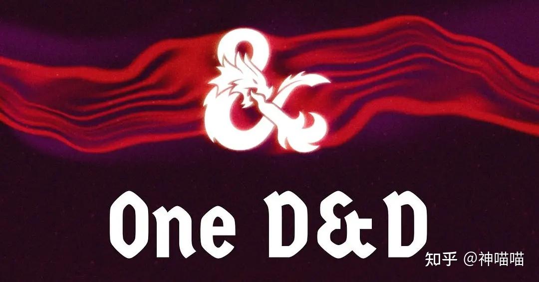 OneD&D 2024 龙与地下城 关键改动前瞻 - 知乎