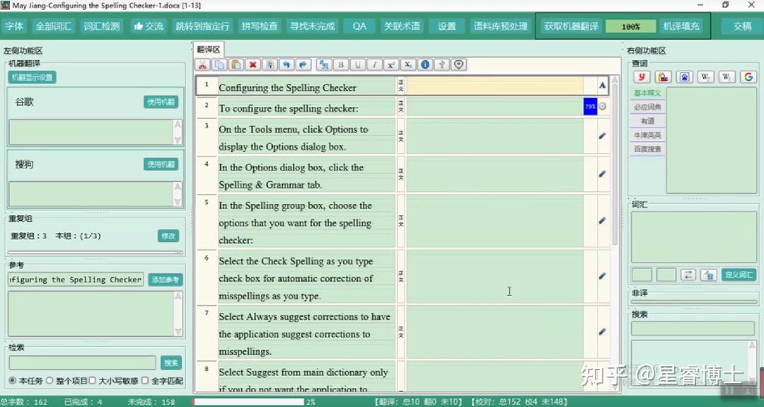 技术与工具 | 国内外常见CAT工具一览 - 知乎