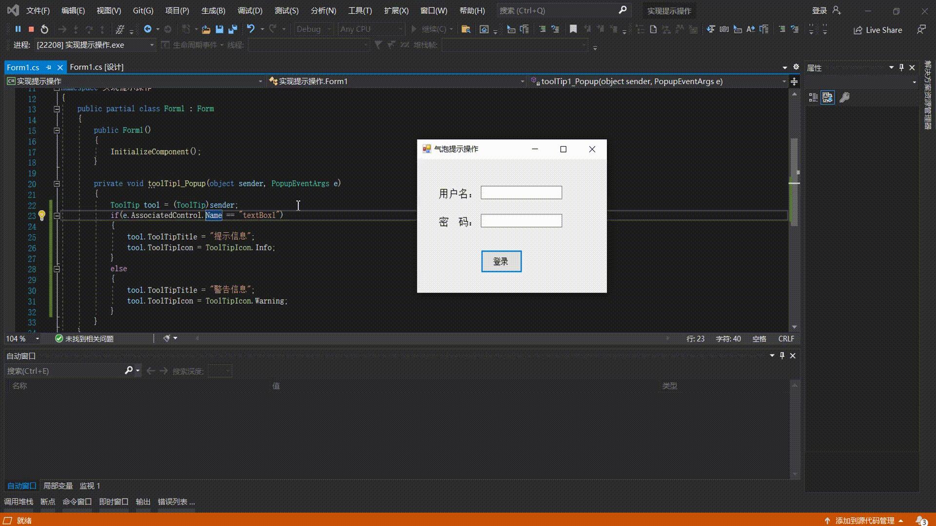 C# 使用ToolTip控件实现气泡消息提示 - 知乎