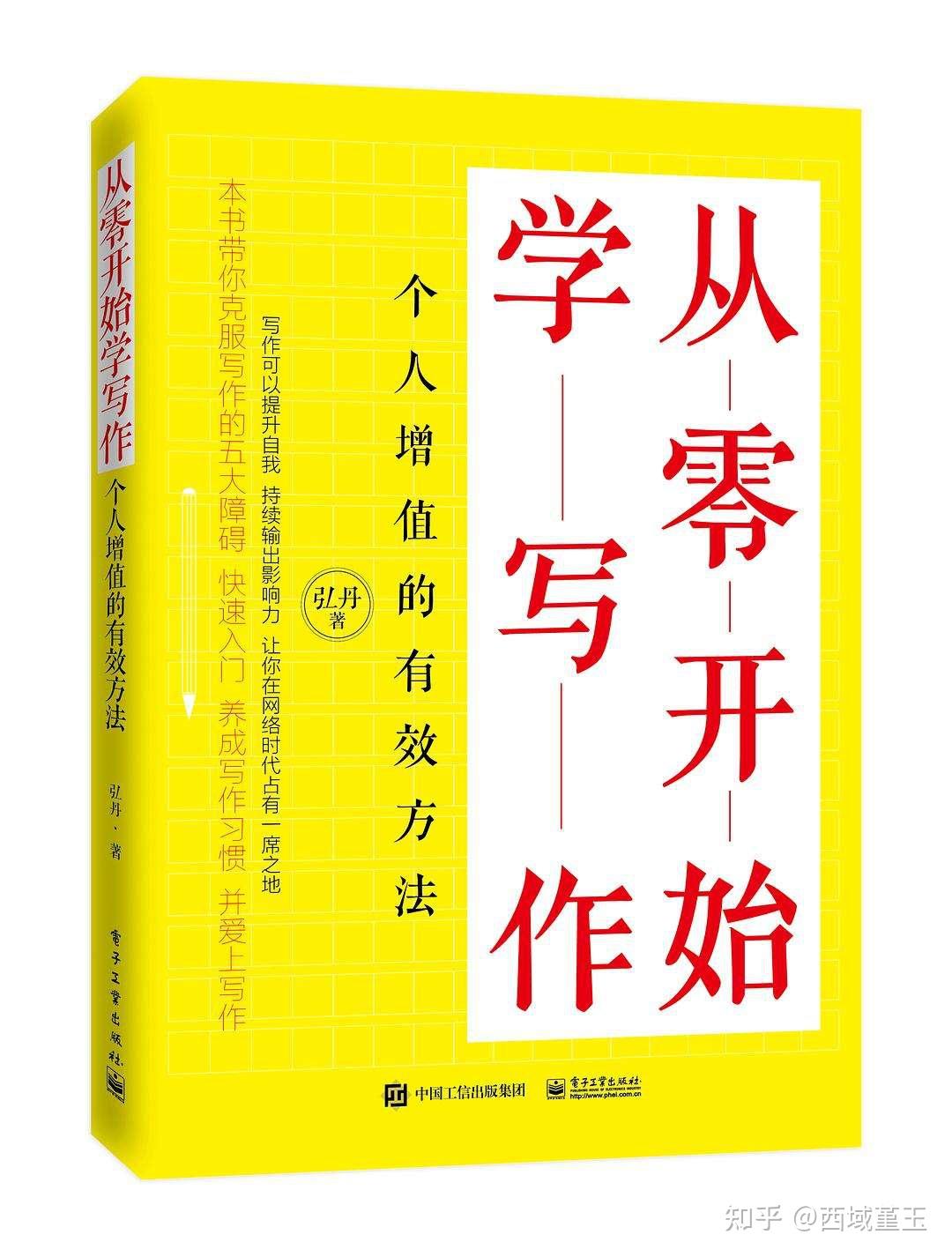 从零基础开始写作 知乎 