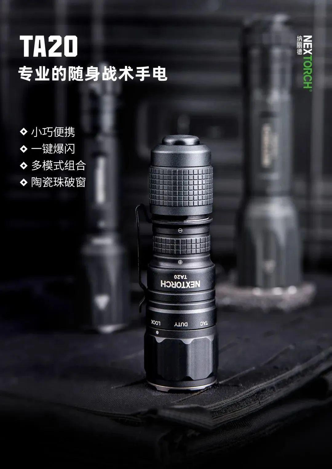 新品上市丨集小巧便携&专业操控于一身，专业的随身战术手电TA20来了！ - 知乎