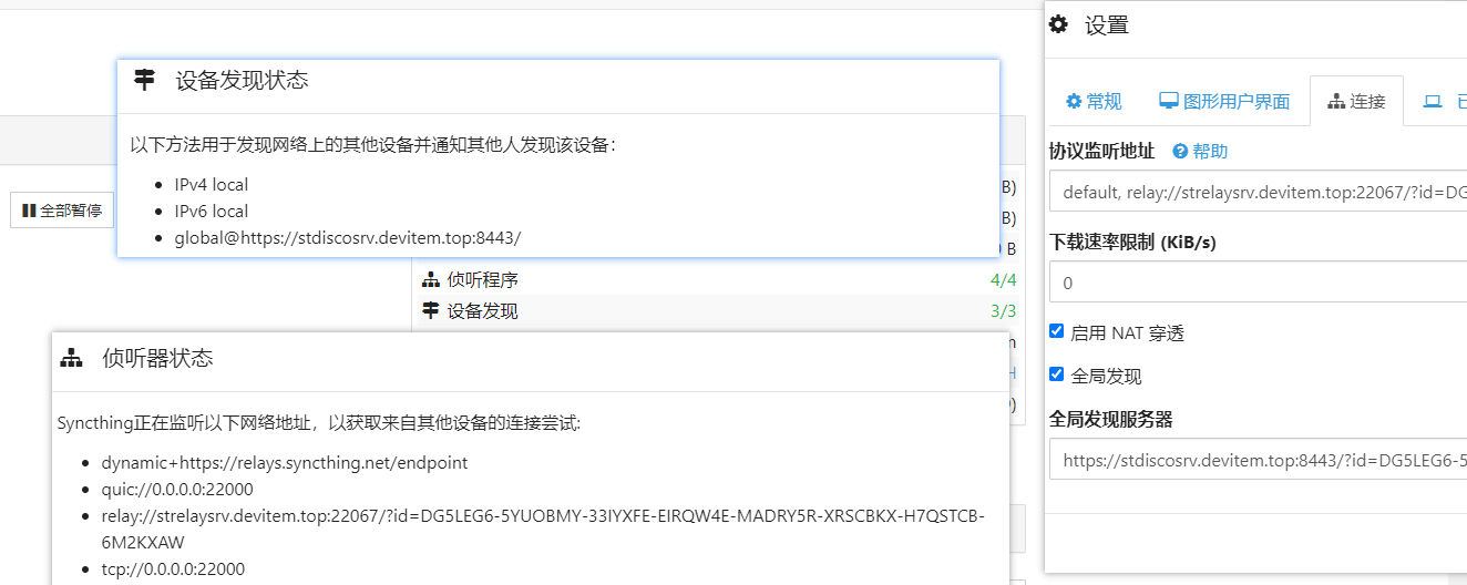 搭建syncthing并配置中继/发现服务器-使用docker - 知乎
