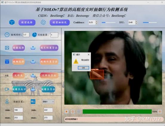 基于yolov7算法的高精度实时抽烟行为检测识别系统(pytorchpyside6yolov7) 知乎