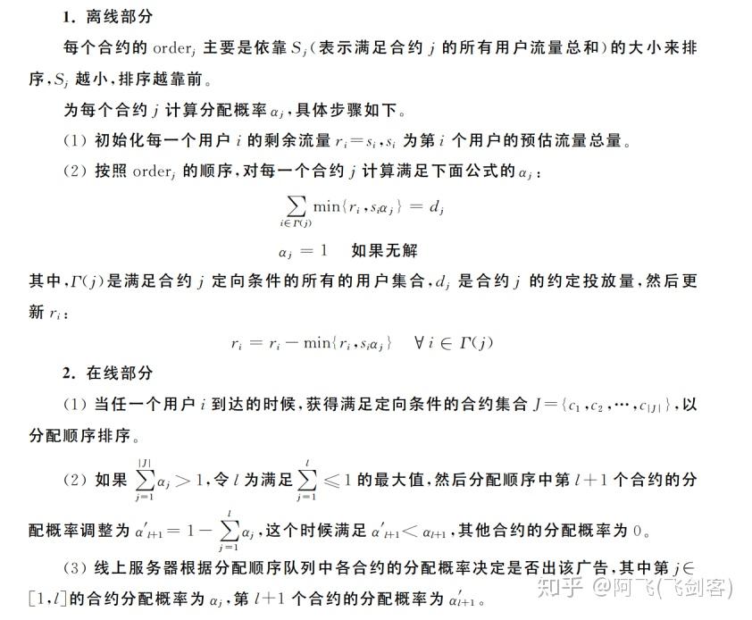 广告投放之库存分配算法：HWM算法和SHALE算法 - 知乎