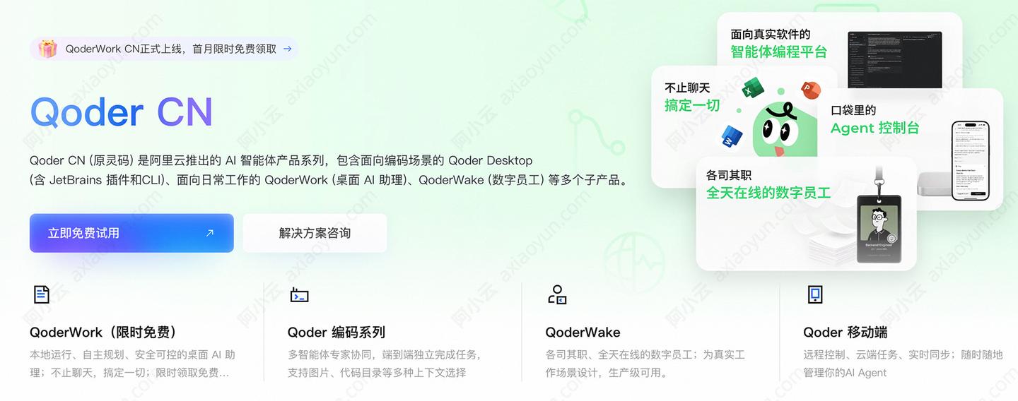 Qoder CN正式上线，首月限时免费：阿里云AI智能体全家桶深度解读 - 知乎