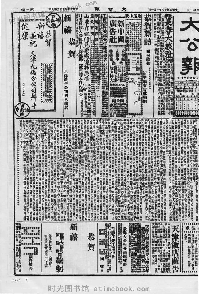 《大公报》天津1928-1929年影印版合集 电子版 - 知乎