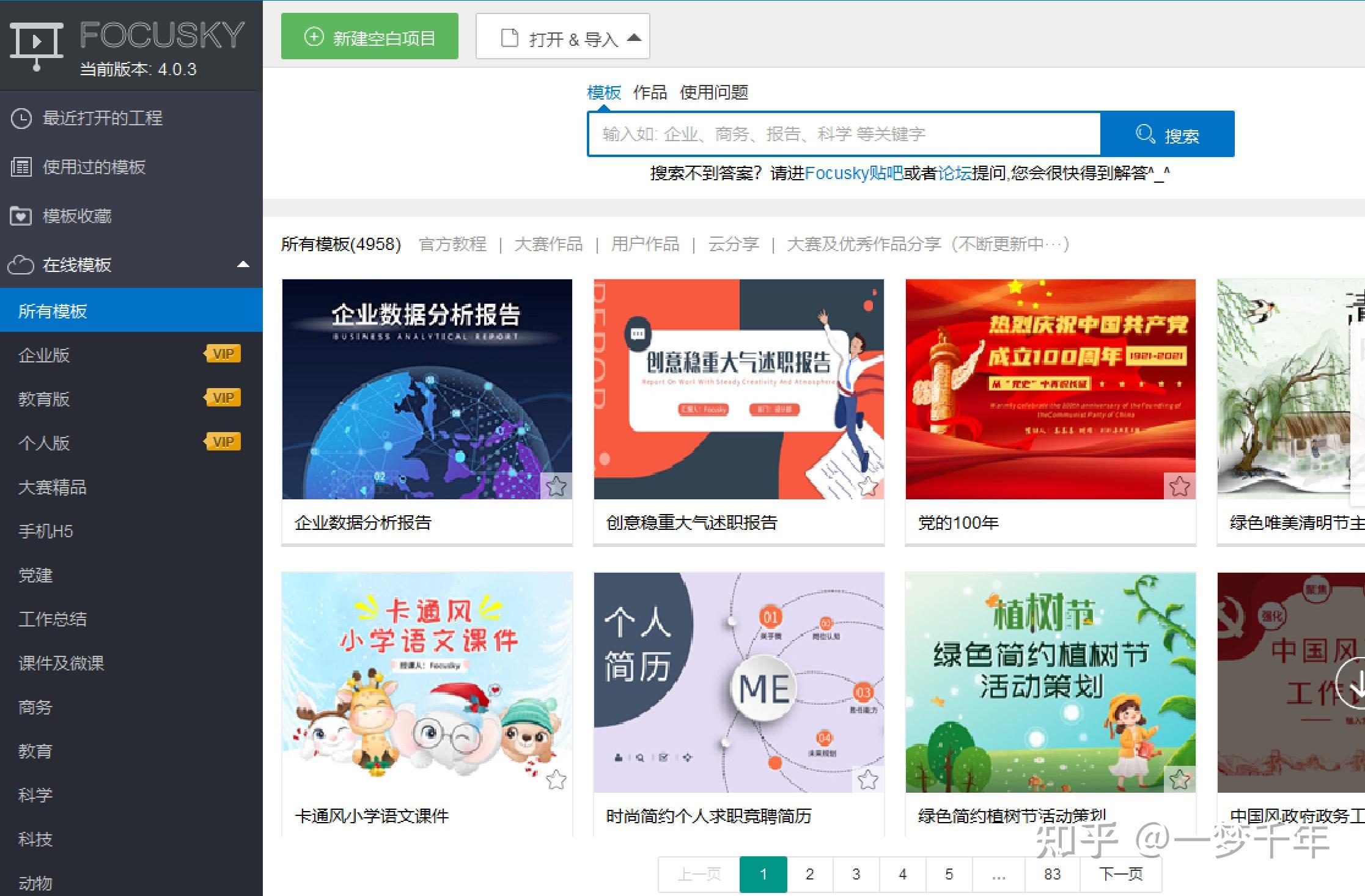 Focusky使用心得 - 知乎