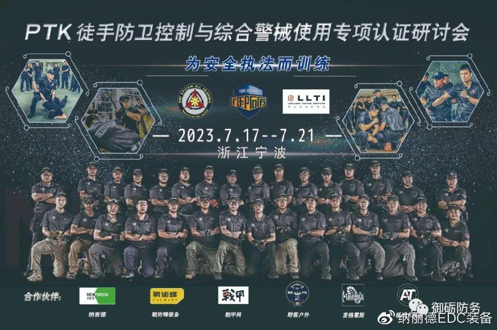 PTK徒手防卫控制与综合警械使用专项认证研讨会 - 知乎