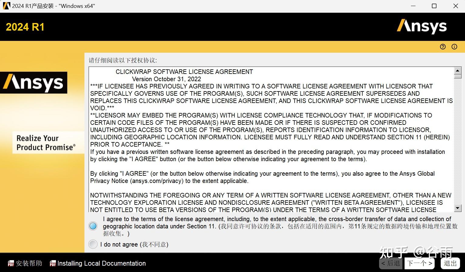 【工具系列】如何安装ANSYS 2024 R1 - 知乎