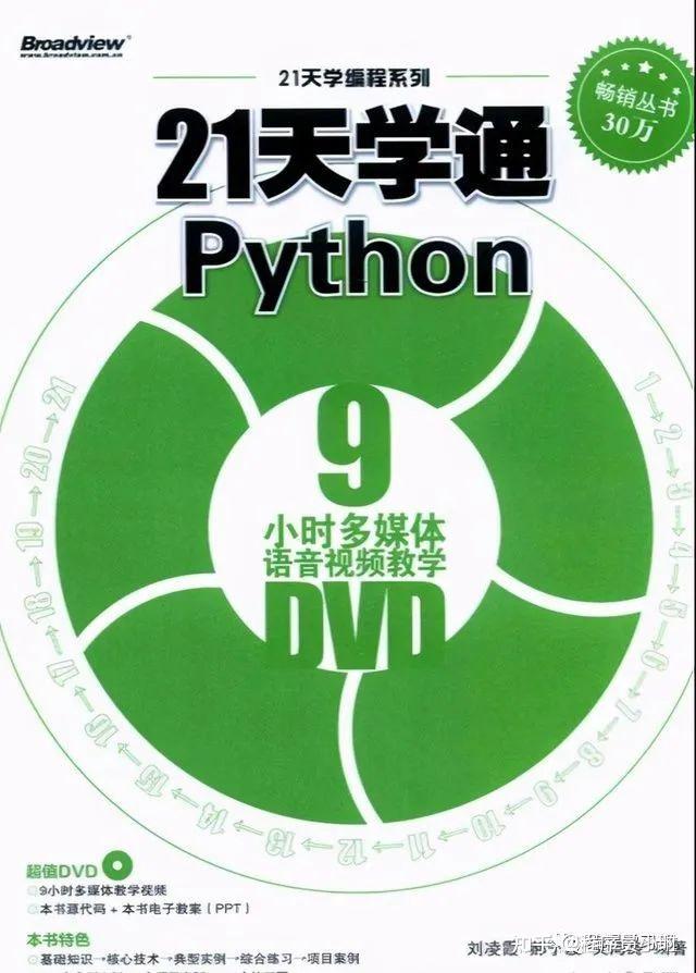 使用python6年后，发现学Python看完这几本书少走一半弯路，别错过 - 知乎