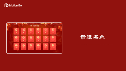 MotionGo第2期：抽奖动画，当PPT和Excel一起使用简直要逆天！《秒懂FlowCode》 - 知乎