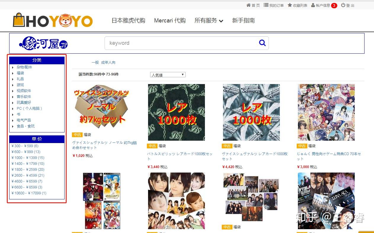 骏河屋代购中国怎么用？分享一个超简单的方法 - HOYOYO - 知乎