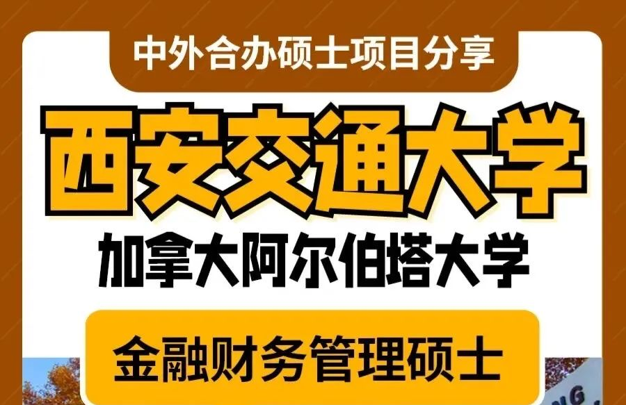 西安交通大学免联考金融硕士来啦！申请制可读，2022QS排名126（上海/深圳班） - 知乎