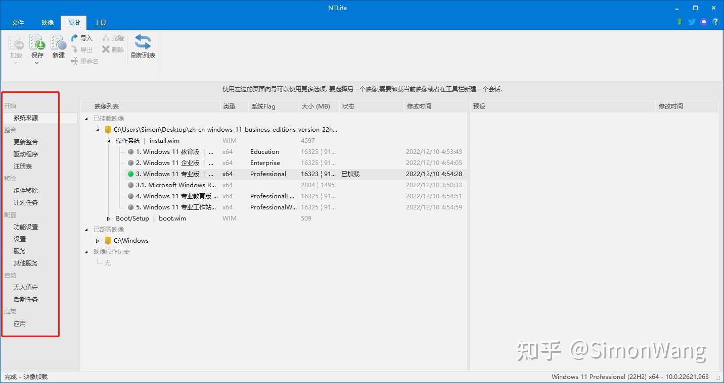使用 NTLite 定制属于你自己的 Windows 系统 - 知乎
