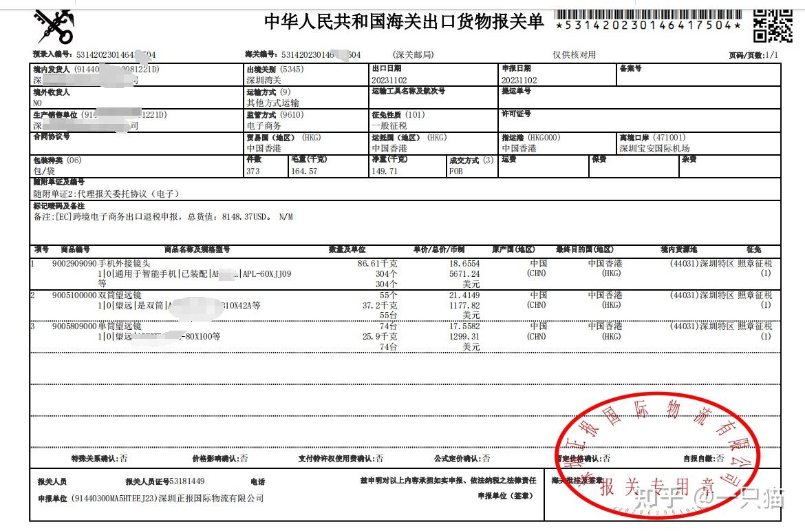 9610出口报关模式是什么？9610出口报关和退税流程详解 - 知乎