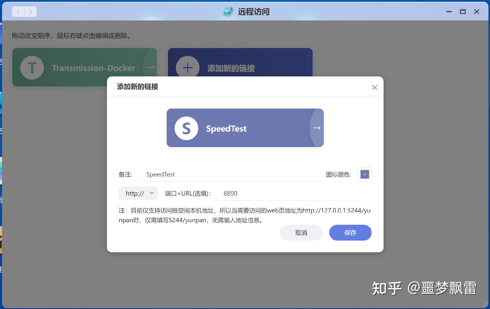 极空间NAS终于可以远程访问Docker，还能给全家设备内网穿透！ - 知乎