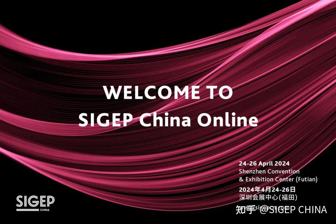 SIGEP Online | 更便捷、更直观的数字展厅，为您的商贸对接增彩！ - 知乎