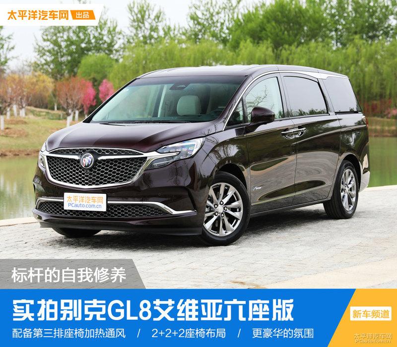 标杆的自我修养 实拍别克GL8艾维亚六座版 - 知乎