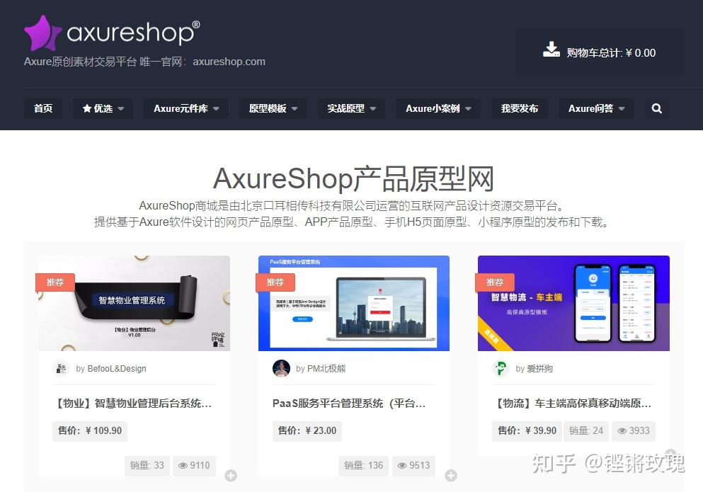 初入行的产品如何快速上手Axure原型设计？ - 知乎