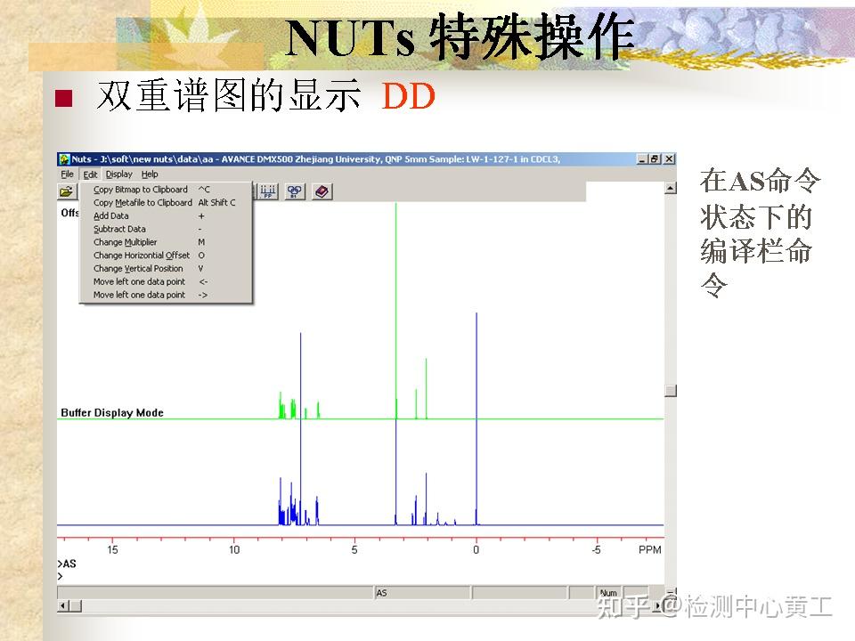 NUTs处理NMR谱图技巧（附PPT!） - 知乎