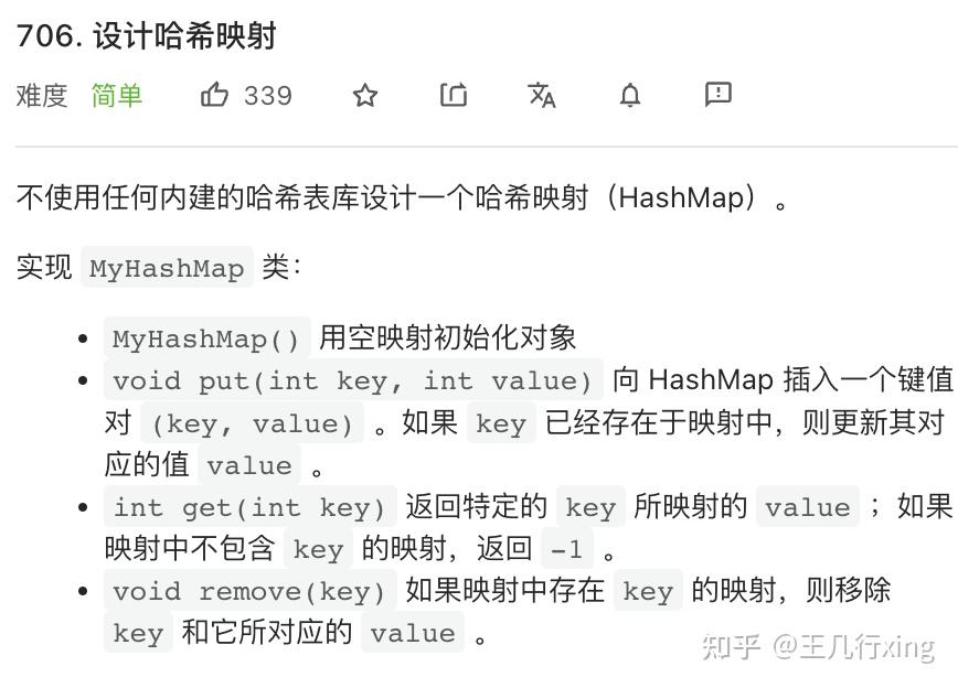 【python 转码刷题】leetcode 706e 设计哈希映射 Design Hashmap 知乎
