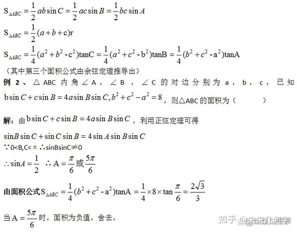 高中数学：必须牢记的三角形常用性质 知乎