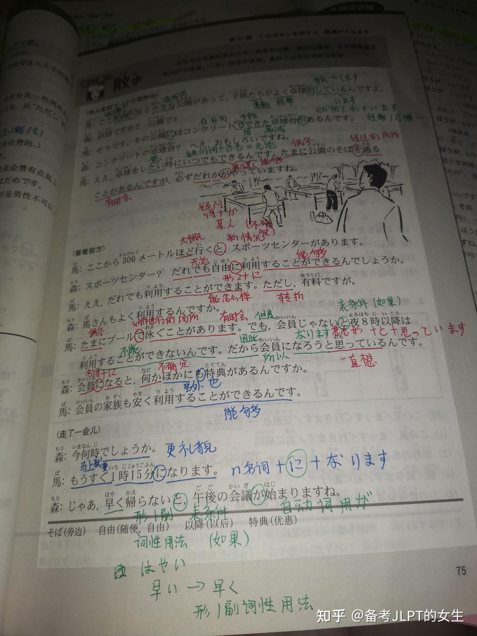 标准日本语初级下册第31课和32课课本重点笔记！日语学习课本重点笔记就得密密麻麻？家人们？ 知乎