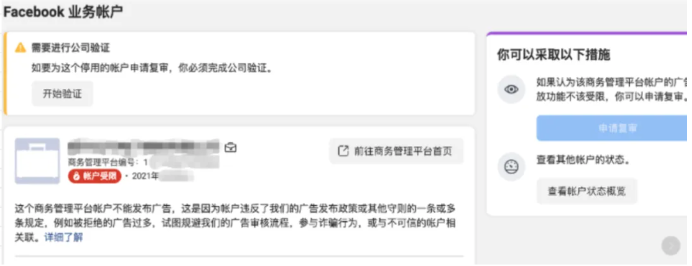 如何申诉Facebook BM账户被封以及原因排查？ - 知乎