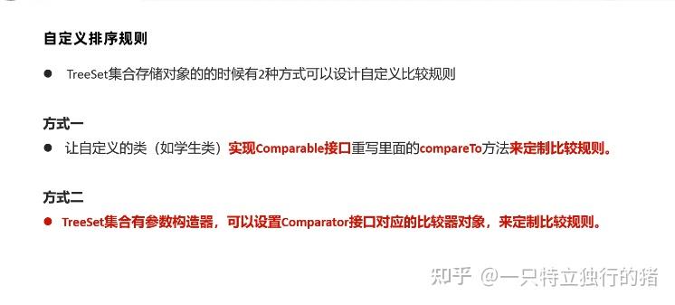 黑马进阶day6——set集合 知乎