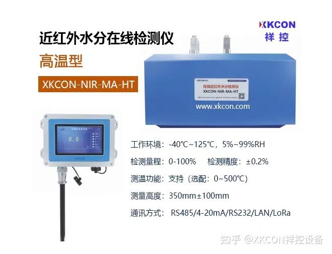 XKCON祥控在线近红外淀粉含水量检测仪通过安装在皮带、料仓、料斗、管道等位置，对运行中的玉米淀粉含水量实现非接触、动态、快速、准确测量 - 知乎