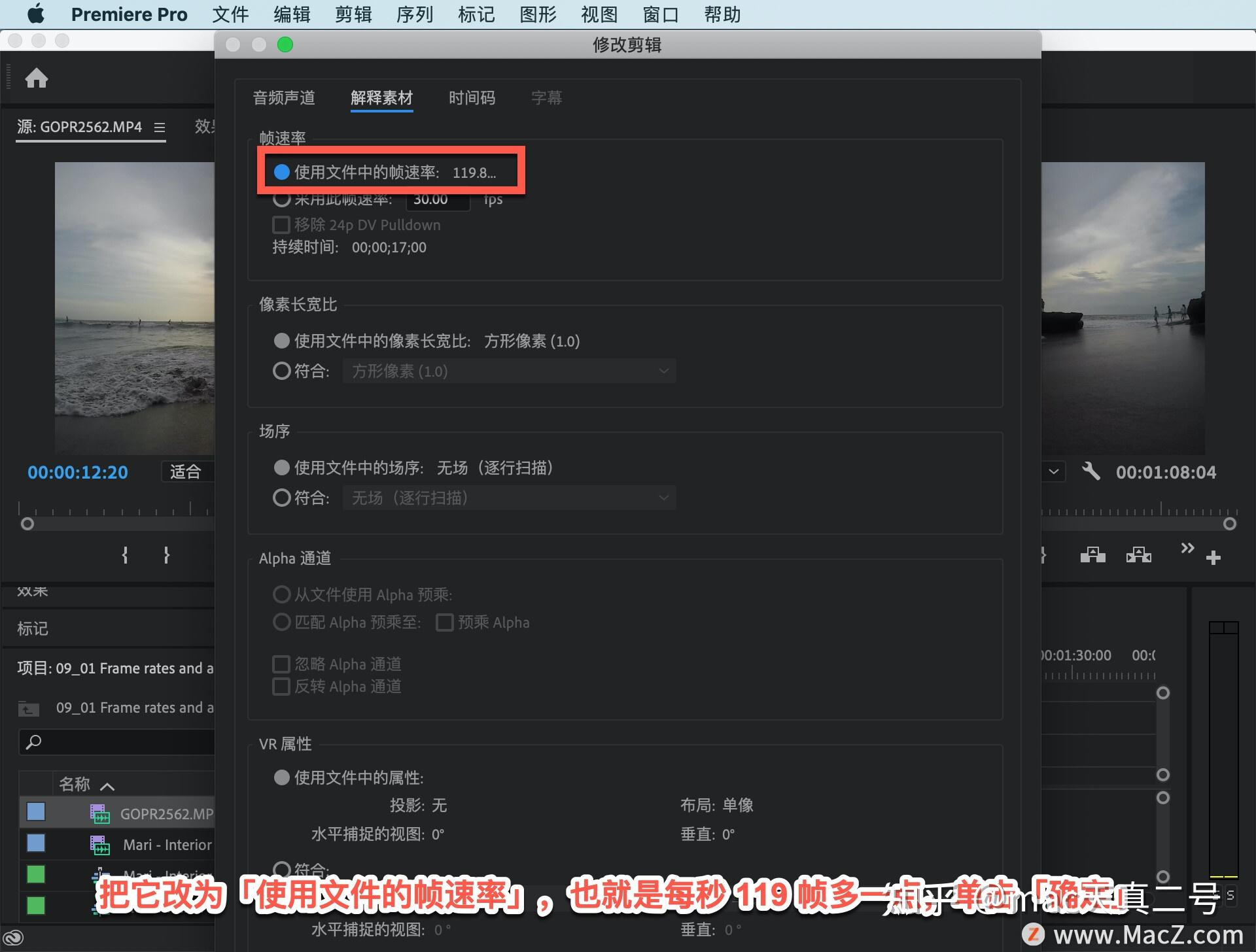 Pr 入门教程「28」如何改变帧速率和音频通道？ - 知乎