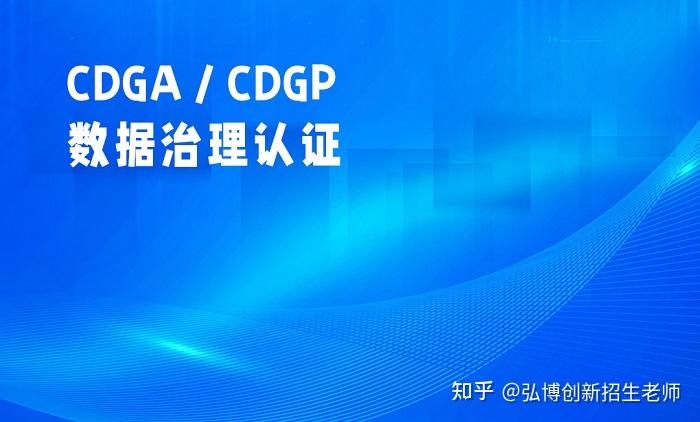 2023年7月北京/上海/深圳DAMA-CDGA/CDGP数据治理认证 - 知乎