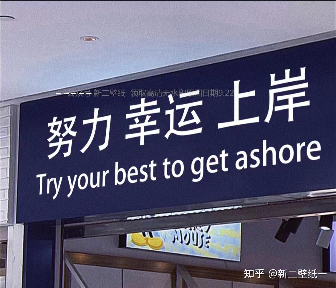 努力 幸运 上岸 图片 背景图 壁纸 抖音热门 朋友圈封面 知乎