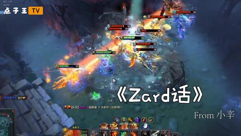 如何评价斗鱼 DOTA 2 主播 Zard- ? - 知乎