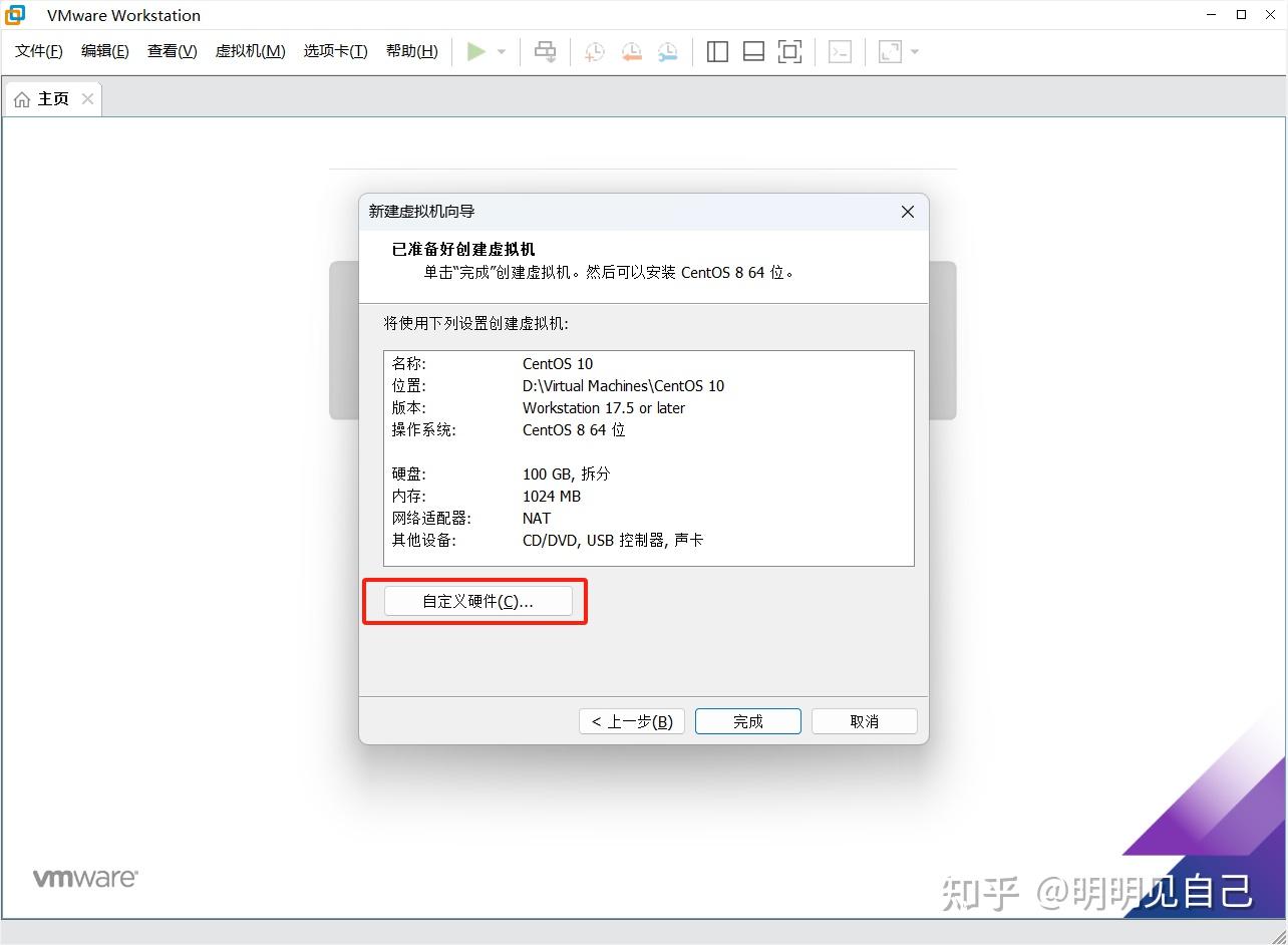 VMware安装CentOS 10 - 知乎