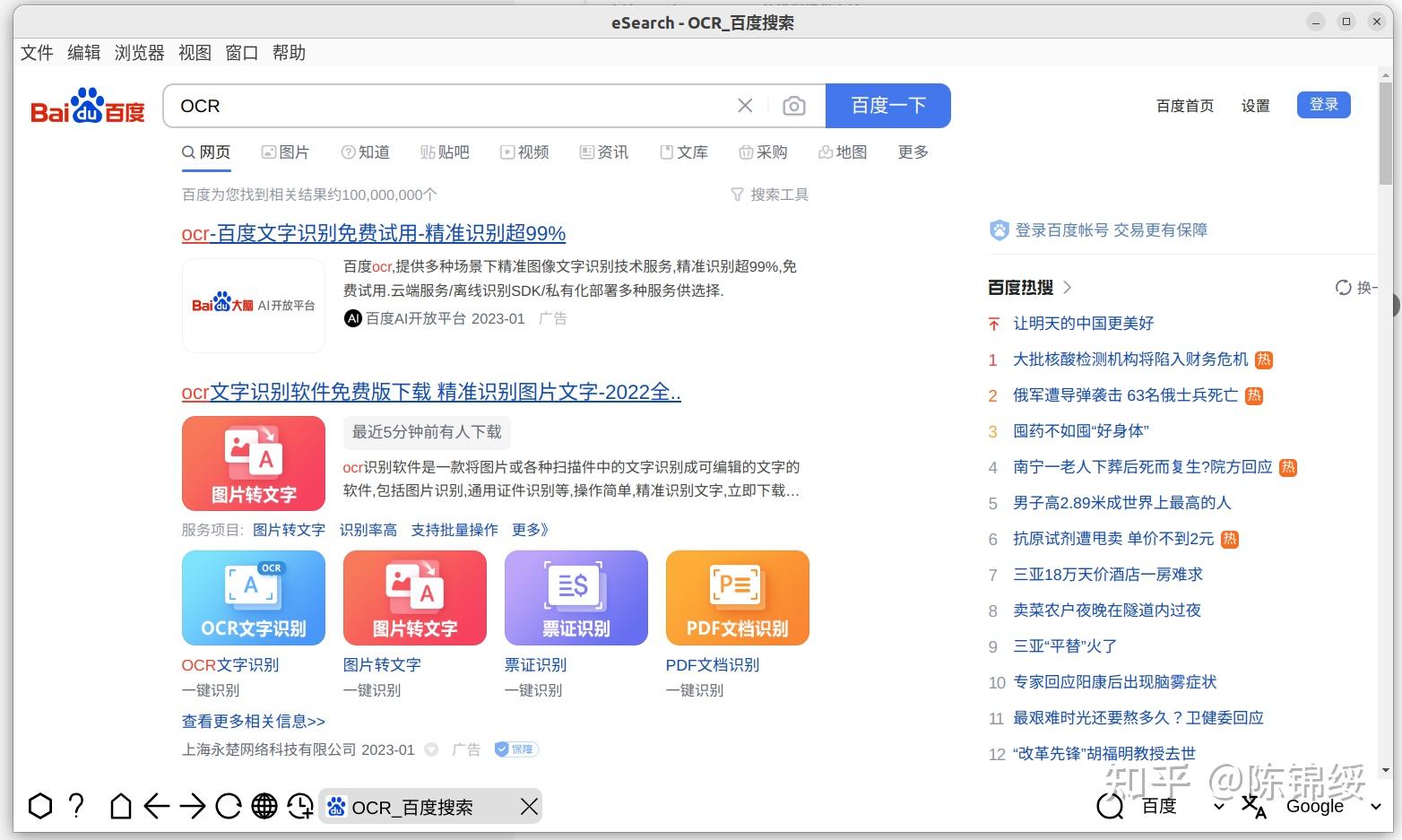 eSearch - 跨平台截屏工具库 | OCR | 以图搜图 | 长截屏 | 扫码 | 更多 - 知乎